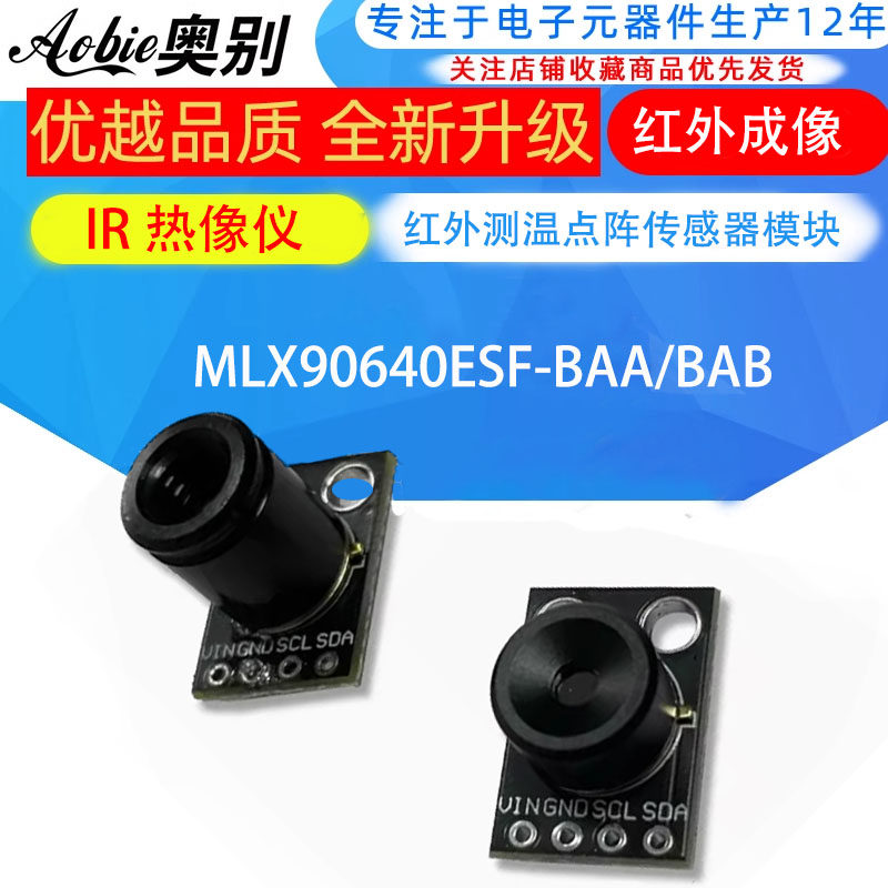 MLX90640ESF-BAA/BAB红外测温点阵传感器模块是如何实现非接触式温度测量的？适合哪些应用场景？-红外模块-淘宝好物网