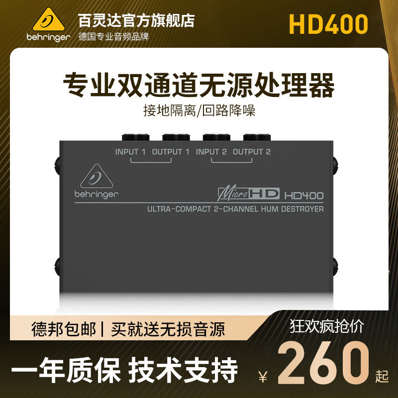 🎧音质革命！BEHRINGER HD400 专业降噪器，让你的声音更纯净！🎤-效果器-淘宝好物网