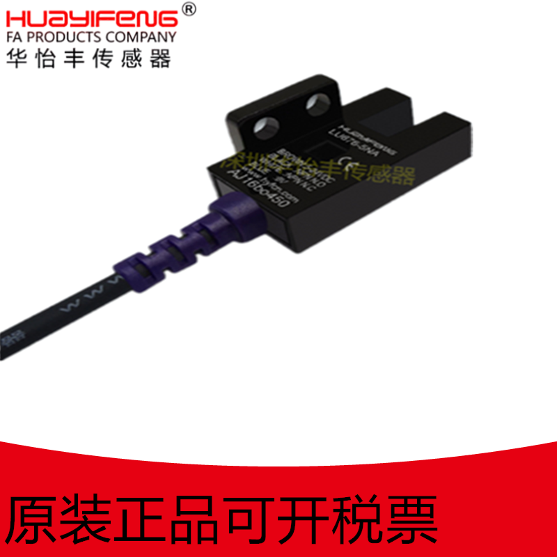 Huayifeng LU672-5NA trough U-shaped photoelectric switch 2 meters line to replace Taiwan Jiazhun ...