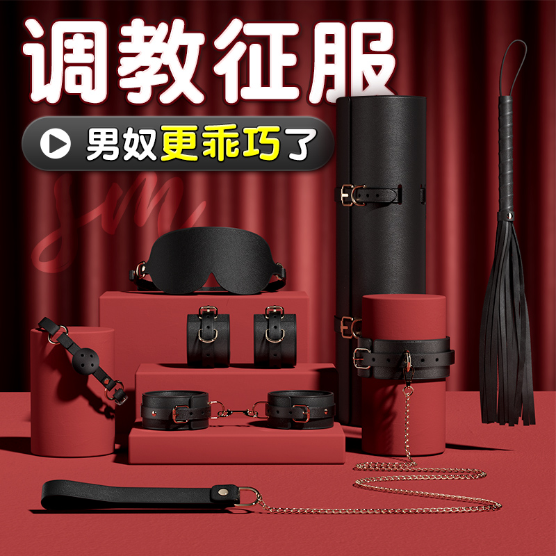 SM道具套装情趣用品捆绑男奴调教性工具用具房趣合欢变态用刑奴女-Taobao
