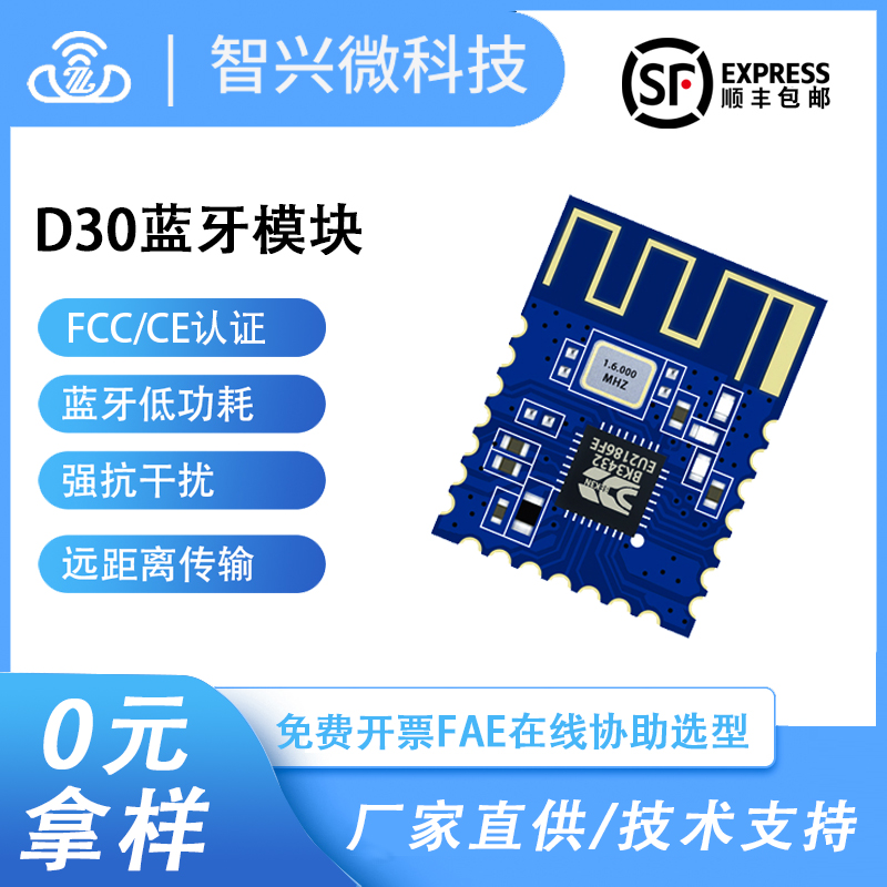 ZX-D30蓝牙模块，低功耗双模透传真的这么香吗？😍-蓝牙模块-淘宝好物网