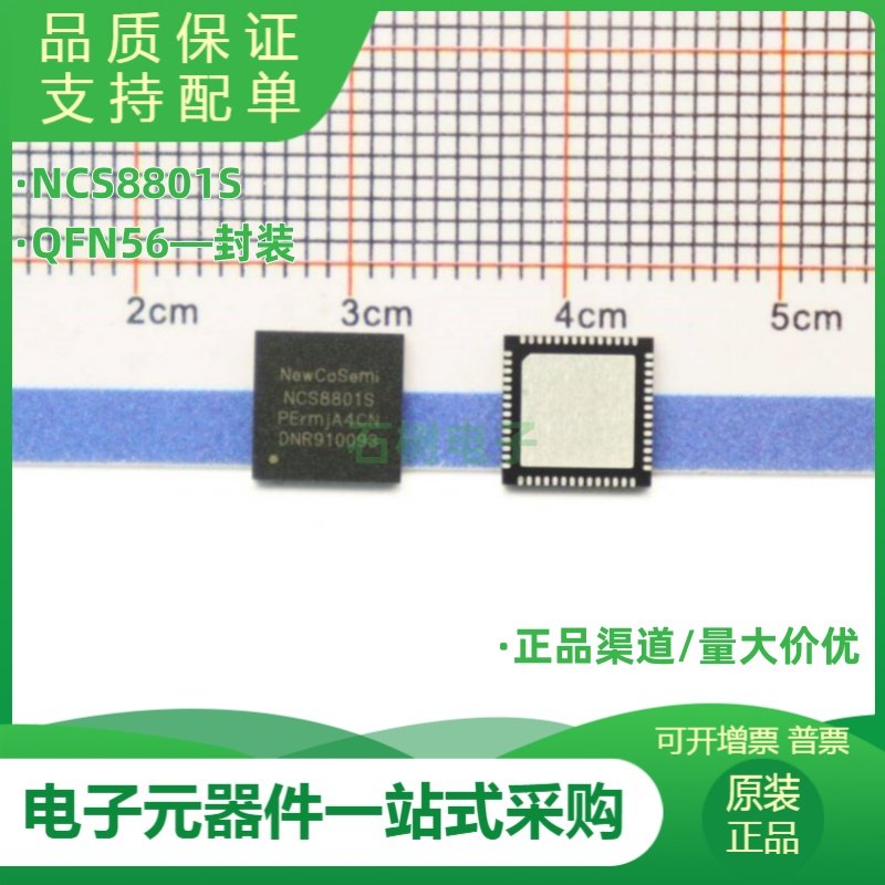NCS8801S转接芯片 正品集成电路芯片 QFN56封装 诗婕品牌IC