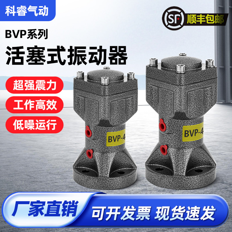 气动振动器BVP-30C/40C/60C：工业界的“小钢炮”！真实测评+使用全攻略！-气锤-淘宝好物网