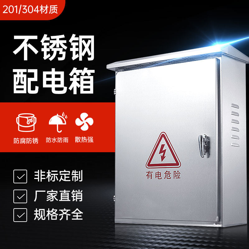 Customized 304 outdoor stainless steel distribution box outdoor SUS201 ...