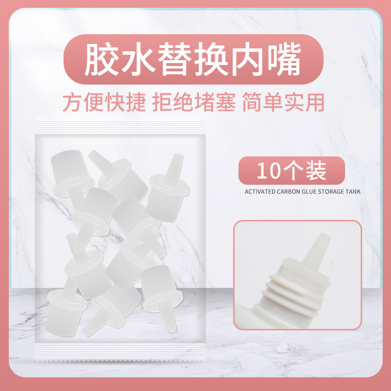 [10 pieces] grafted eyelash glue replacement bottle mouth inner mouth ...