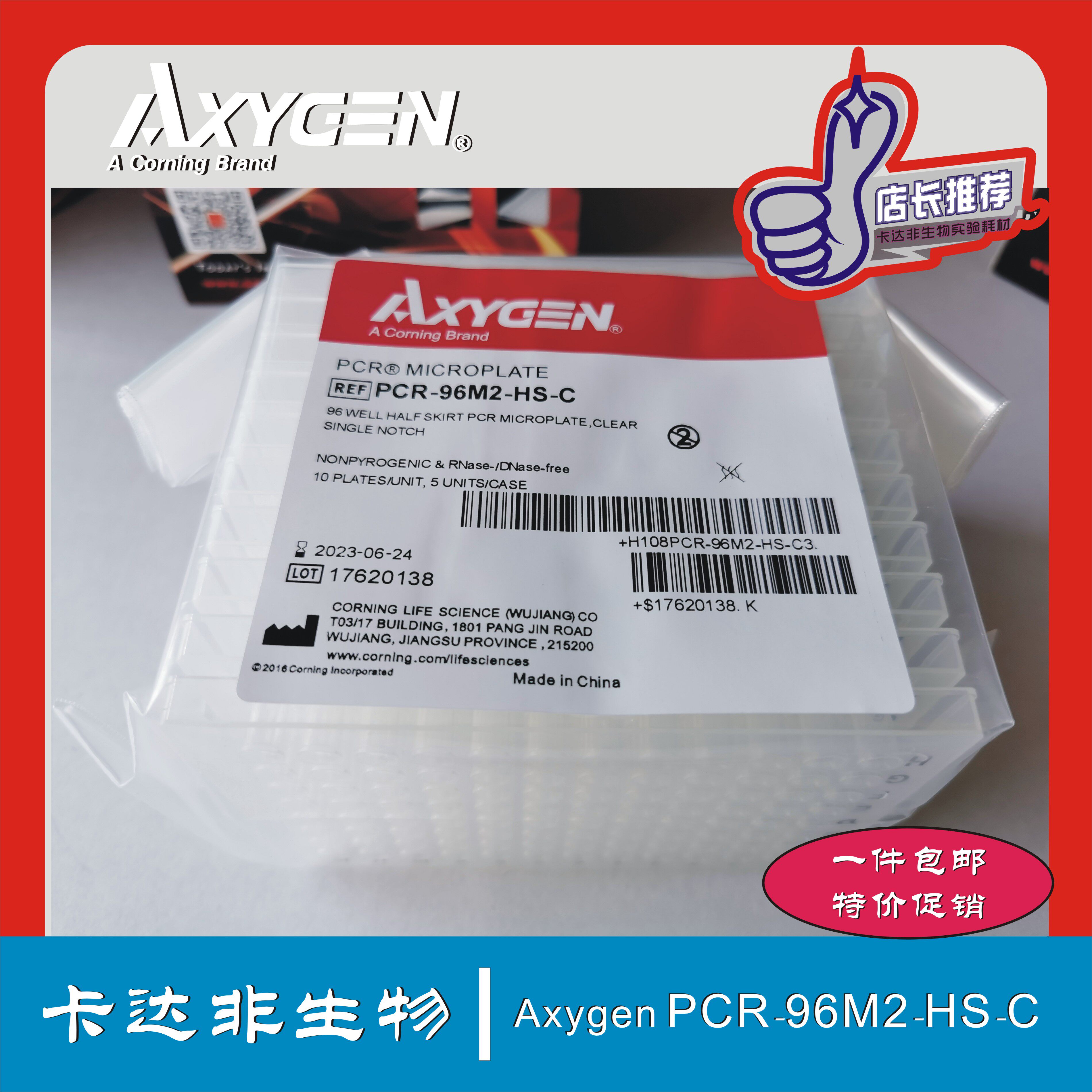 爱思进AXYGEN PCR板：实验室神器，高效实验的不二之选！现货速递！-一次性塑料制品-淘宝好物网