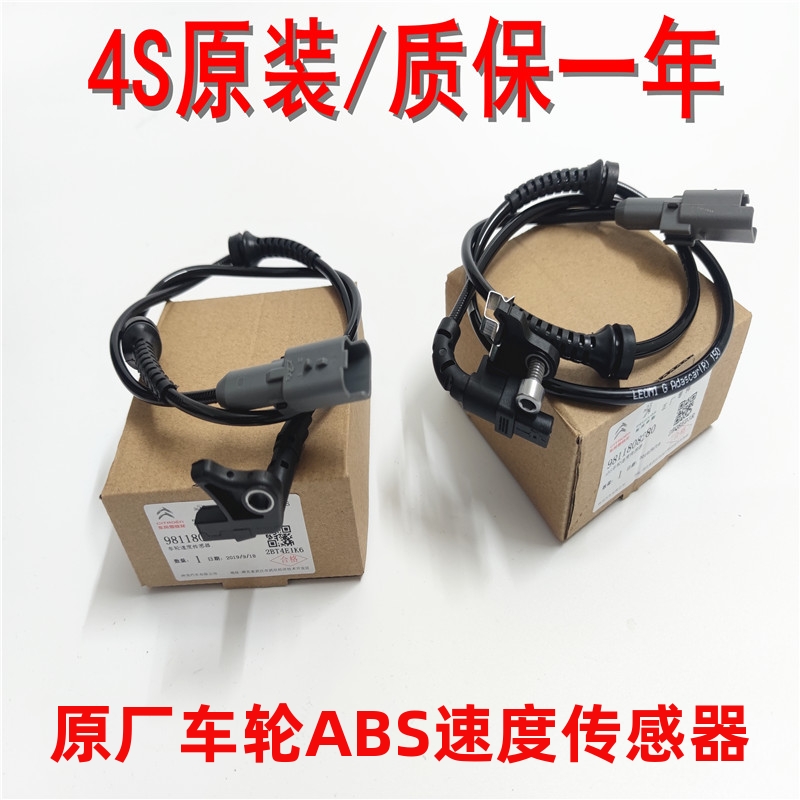适配标致307/308/408/3008/世嘉C4L，汽车速度传感器ABS救星？-汽车传感器-淘宝好物网