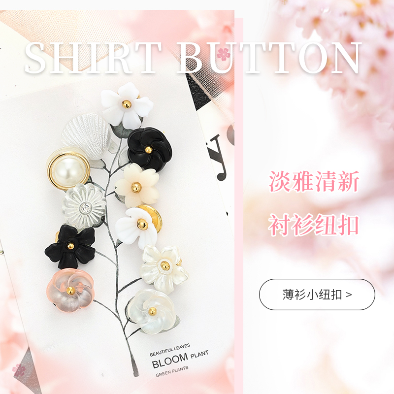 花朵衬衫扣子：解锁小清新的时尚密码-纽扣-淘宝好物网