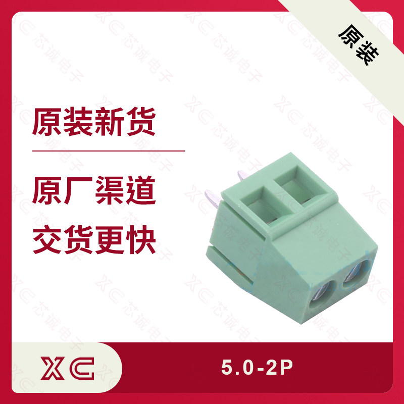 插拔式接线端子 CONN-TH_2P-P5.00 插件 1x2P 20A 250V 直插C8269