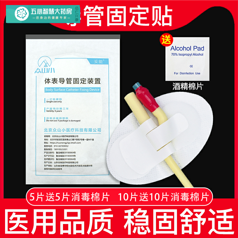 5 medical body surface catheter fixing stickers pipe pipe guidance ...