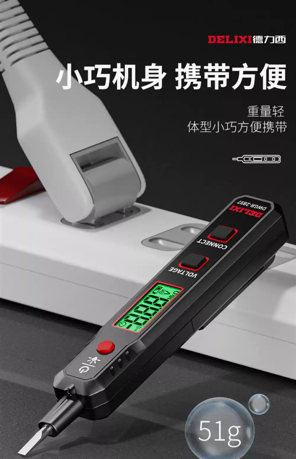 德力西智能測電筆DWGR-2897 12~300V萬用表驗電器