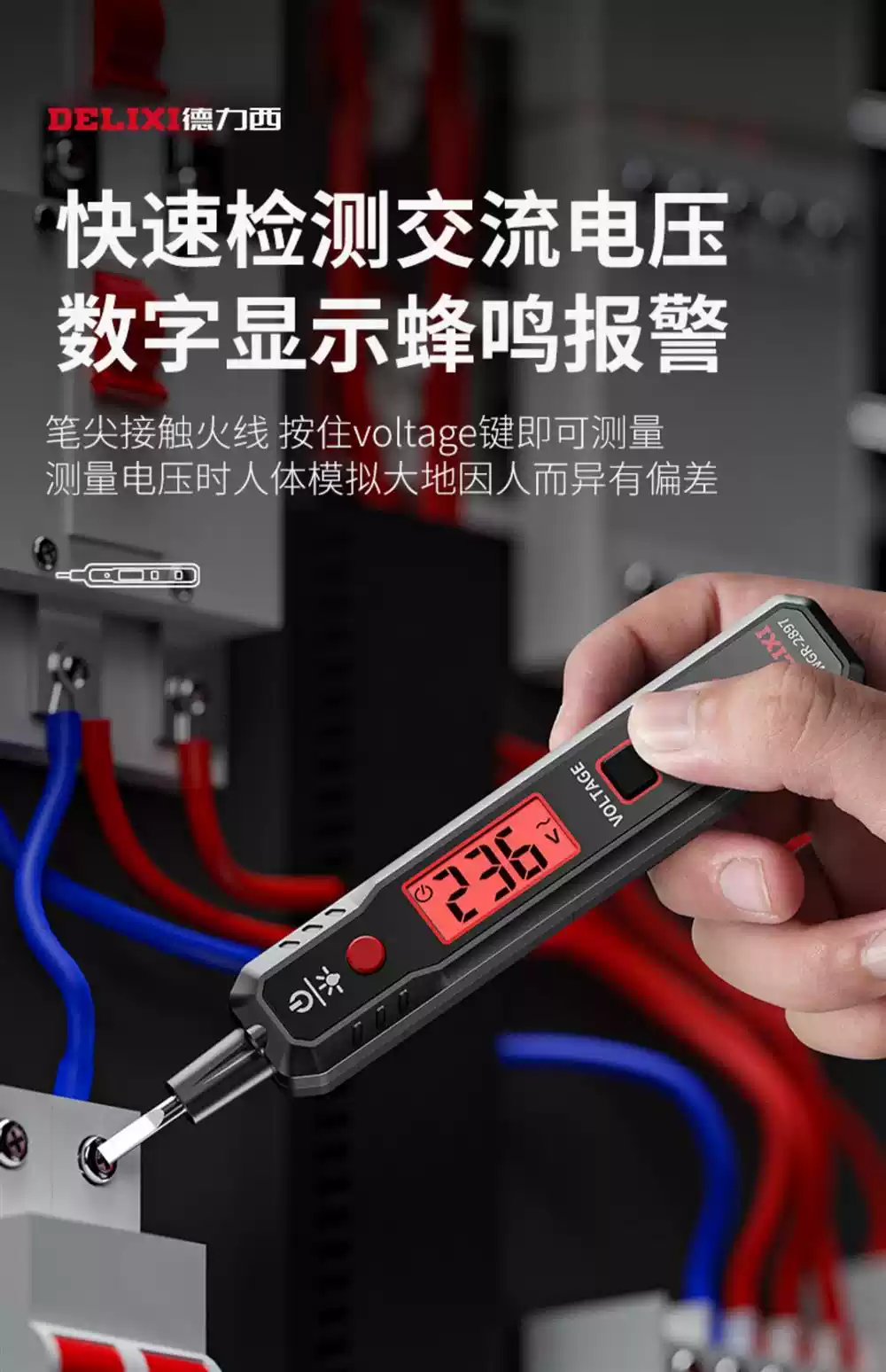 德力西智能测电笔DWGR-2897 12~300V万用表验电器