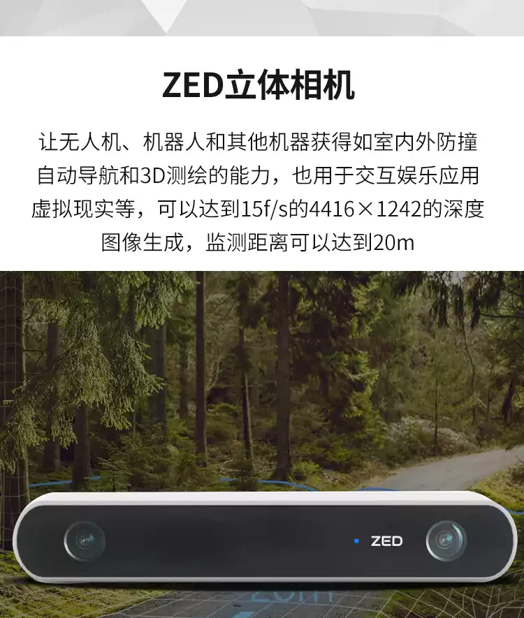 [ZED/ZED2i/ZED mini]双目深度相机Stereolabs camera双RGB/延长线/ai边缘计算2K