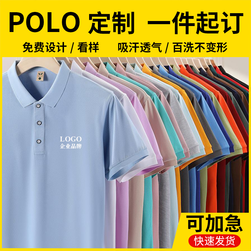 工作服定制T恤工衣订做夏季男女速干广告文化POLO衫短袖印字LOGO-Taobao