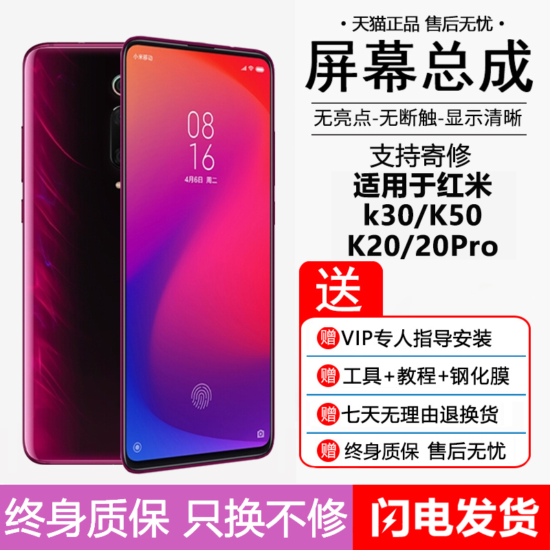 阁驰原屏幕适用红米K20/K20pro装手机屏幕总成k50竞速版更换内外屏redmi k30pro尊享版触摸显示一体OLED屏幕-Taobao