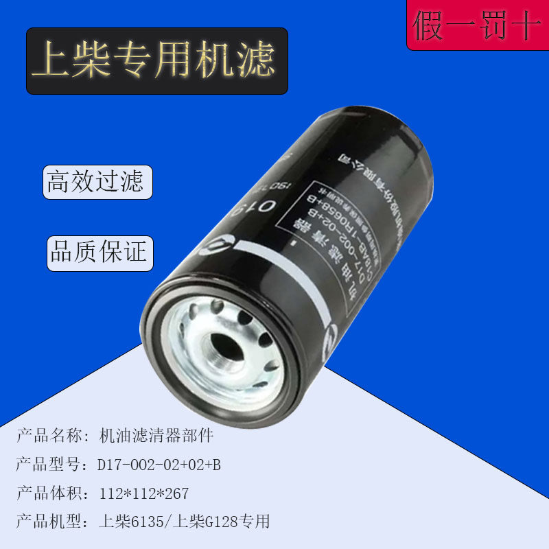 上柴6135鑫龙G128船机机油滤芯D17-002-02+B机油滤清器：如何为你的柴油引擎保驾护航？-发动机总成及部件-淘宝百科网