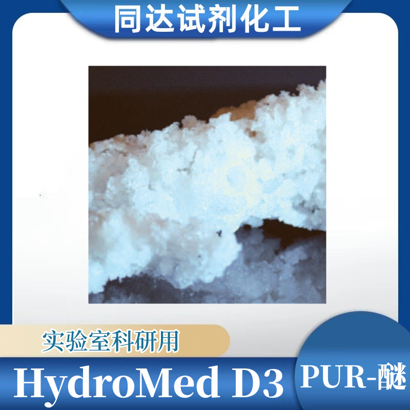 亲水性聚氨酯大揭秘！HydroThane AL 25-80A vs HydroMed D3/D4，哪个才是你的终极选择？🌟--淘宝好物网