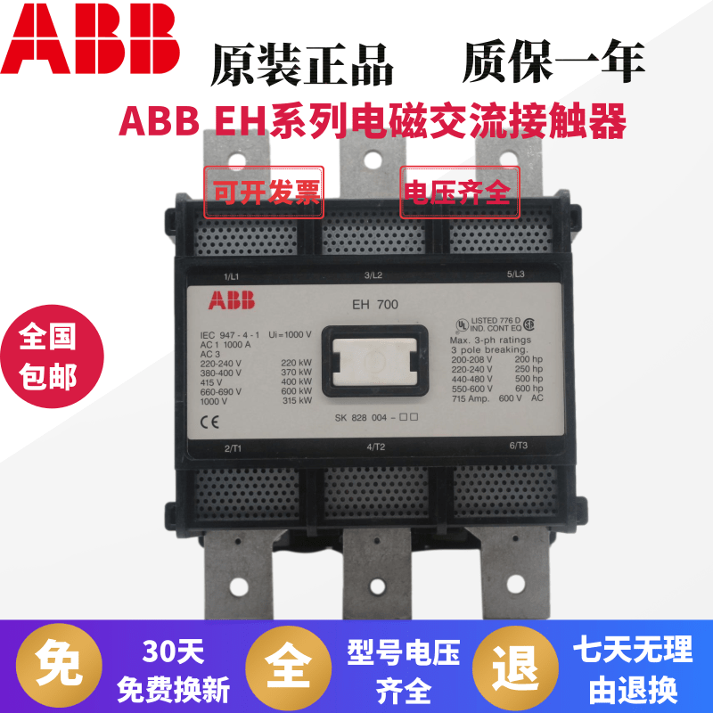 全新ABB交流接触器 EH300 EH370 EH450 EH550 EH700 EH800 EH1200