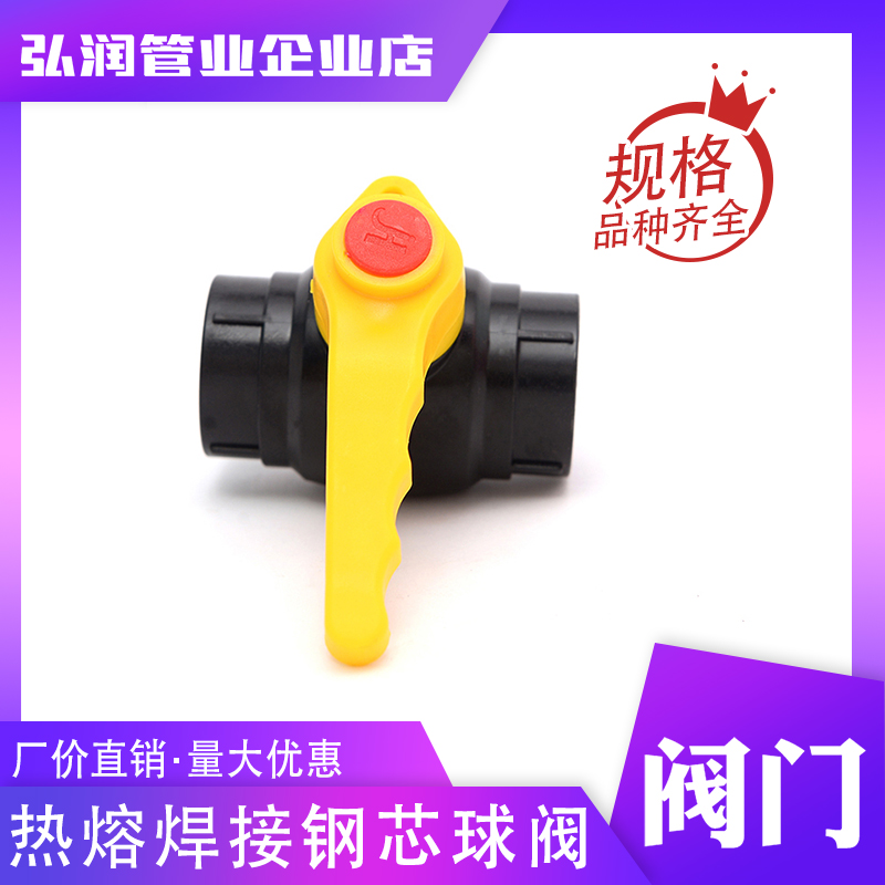 Usd 463 Pe Hose Thermolten Flat Steel Core Ball Welding Ball Valve Switch Pe Pipe Pipe Joint