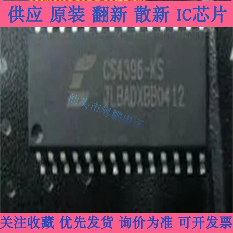 CS4396-KSZ CS4396-KS CS4396 全新進口原裝