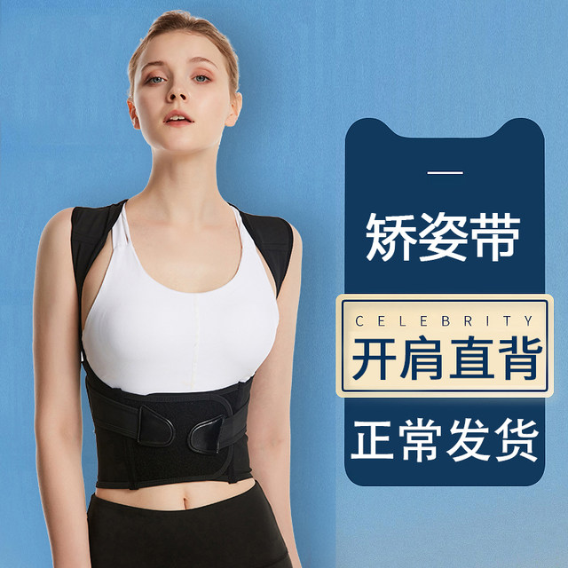 Activator Back Corporal Stand Children's Students Adults and Women's ...