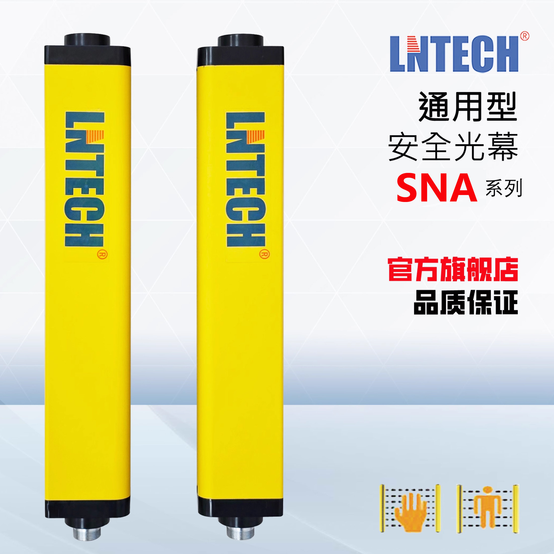 工厂店莱恩安全光栅SNA0840/1040/1240冲床保护器！工业安全新宠，打工人的“隐形守护神”！-红外探测器-淘宝好物网