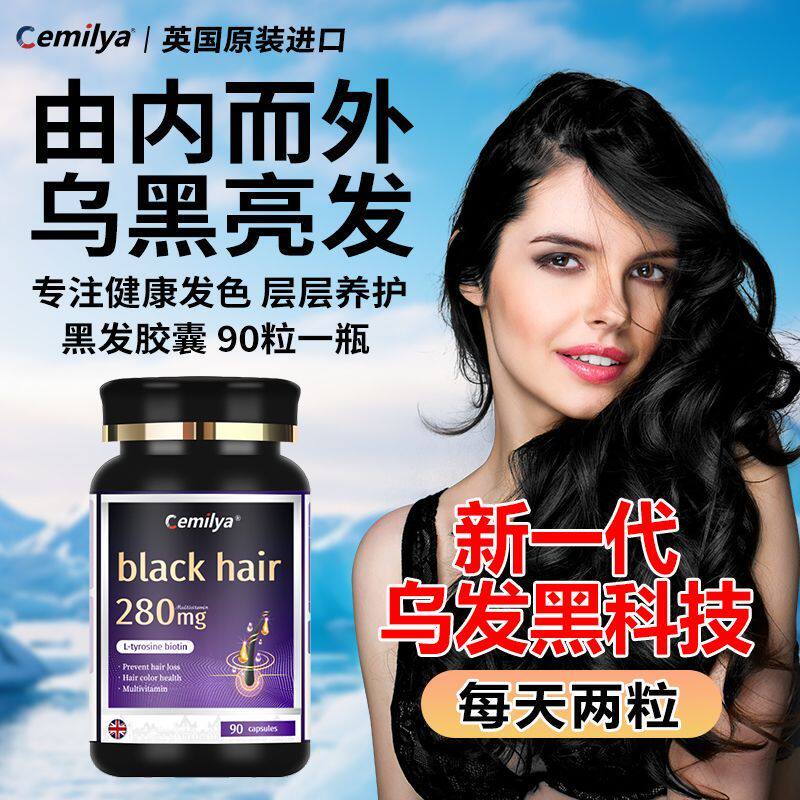 cemilya英国进口何首乌胶囊：防脱生发的秘密武器，让你的秀发重获新生！-孕产妇叶酸-淘宝好物网