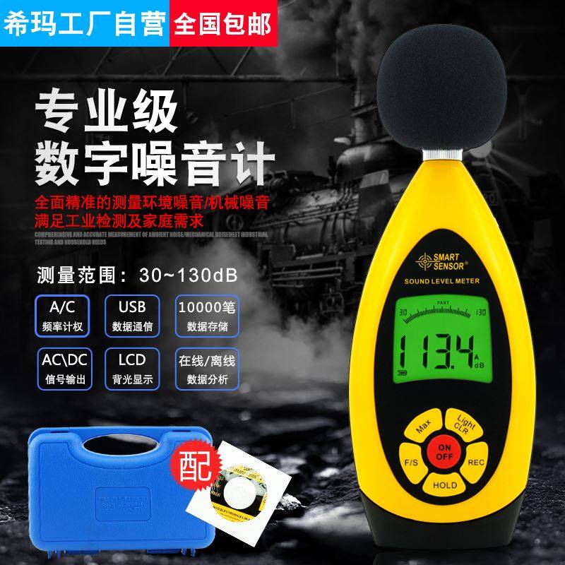 Shima AR 854 acoustic decometer noise tester with tool