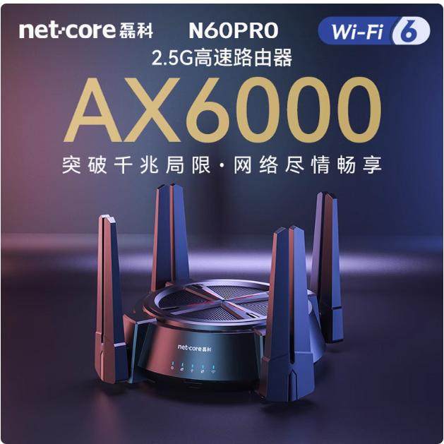 磊科N60 Pro无线路由器WiFi6家用高速穿墙全屋Mesh组网双频2.5G网口
