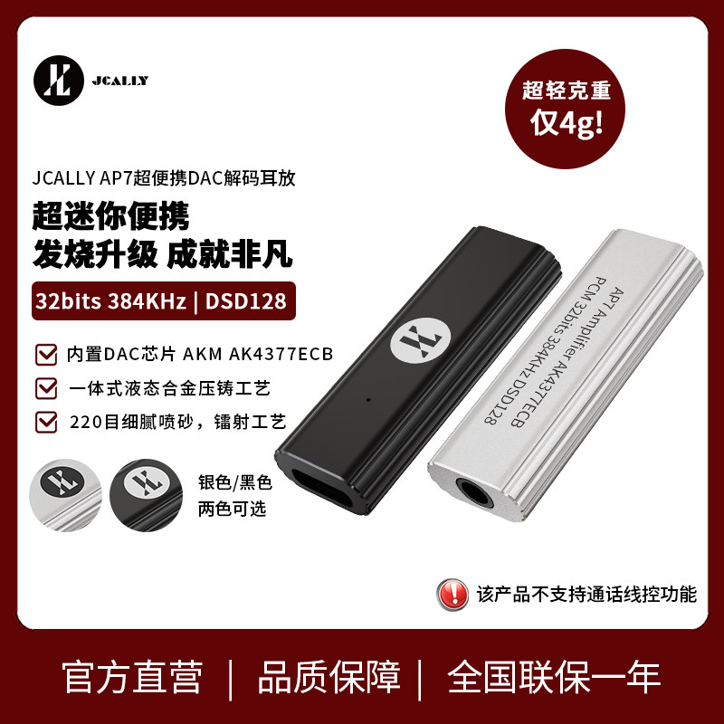 JC ALLY AP7便携式解码耳放 内建AK4377芯片 支持DSD128高音质解码 Type-C介面耳机扩充