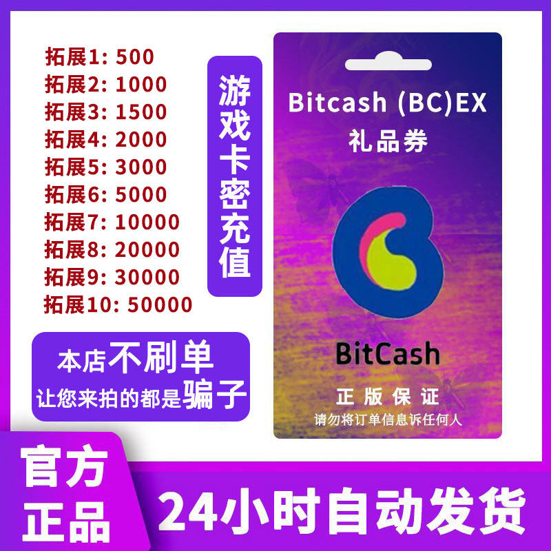 【自动发货】bitcash d站点数 充值卡 10000 点券 日服 赛马娘