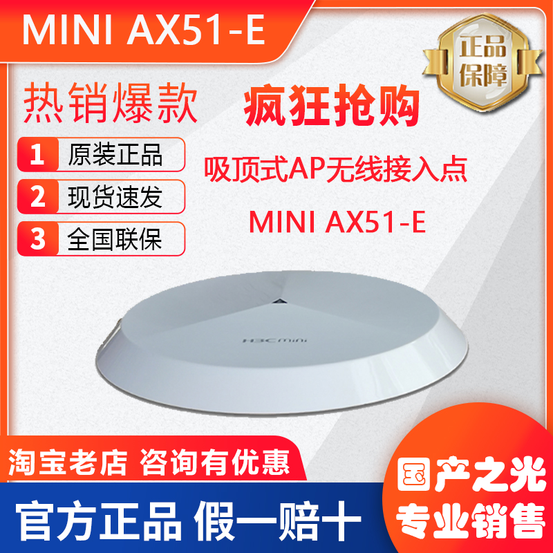 H3C华三 Mini AX51-E /AX61全千兆双频WiFi 6吸顶式AP无线接入点-Taobao