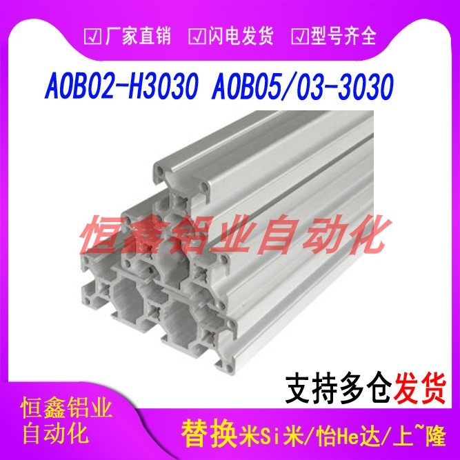 AOB02-H3030 AOB05/03-3030替代怡合达 30系列 槽宽8.2铝合金型材-Taobao