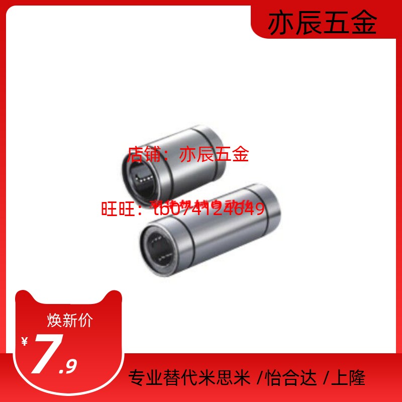 直柱型直线轴承 单衬型 LMC01-d4-d5-d6-d8-d10-d12-d13-d16-d20