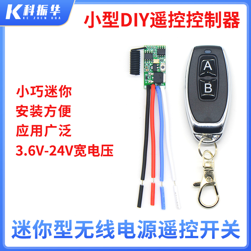 小型RF无线遥控开关3.7v4.5v9v12v24V电池直流电源led灯控制器diy-Taobao