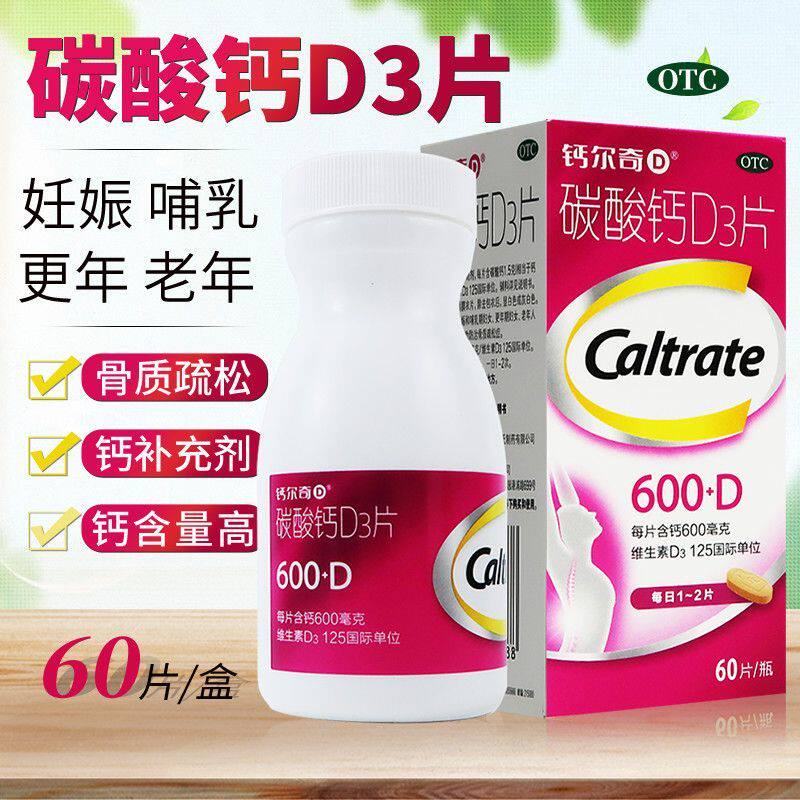 Calcium carbonate d3 calcium tablets 60 women's calcium supplement ...