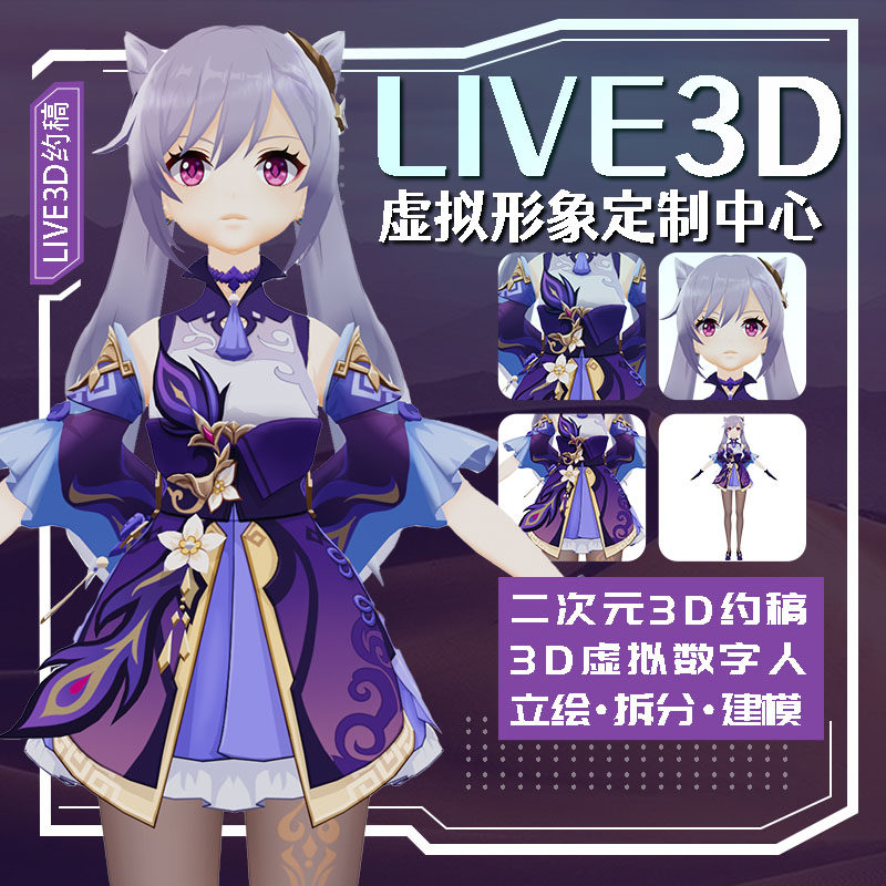 虚拟主播必备！Live2D皮套与3D建模如何打造你的专属VTuber形象？--淘宝好物网