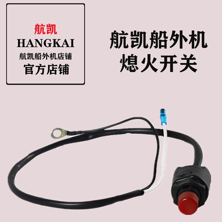The secret of hangkai outboard engine flameout system is revealed ...