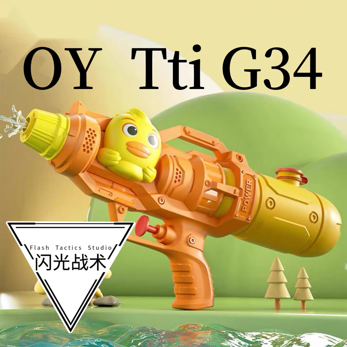OY制造TTIG34电动连发渍水枪玩具-Taobao