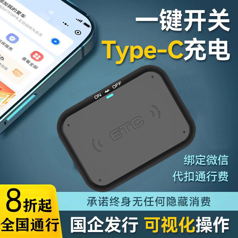 金溢新款ETC：8折优惠全国通用，告别拥堵从此畅通无阻！-公路电子收费-淘宝好物网