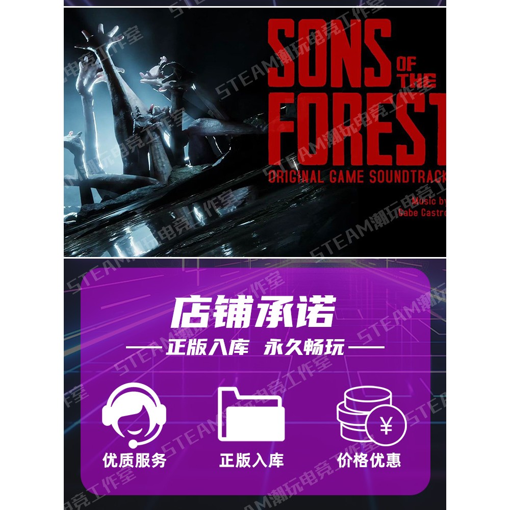 如何获取并激活【steam正版】森林之子激活码CDKey正版cdk国区生存游戏全球入库_steam游戏_淘宝游戏网