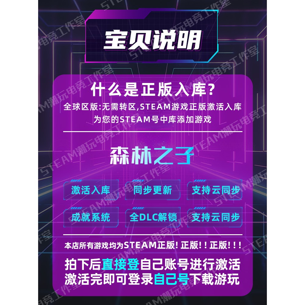 如何获取并激活【steam正版】森林之子激活码CDKey正版cdk国区生存游戏全球入库_steam游戏_淘宝游戏网