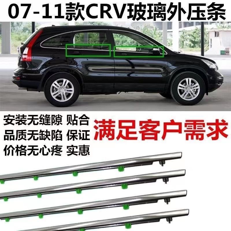 🚗 Exclusive window glass outer trim for 2007-2011 crv models. upgraded ...