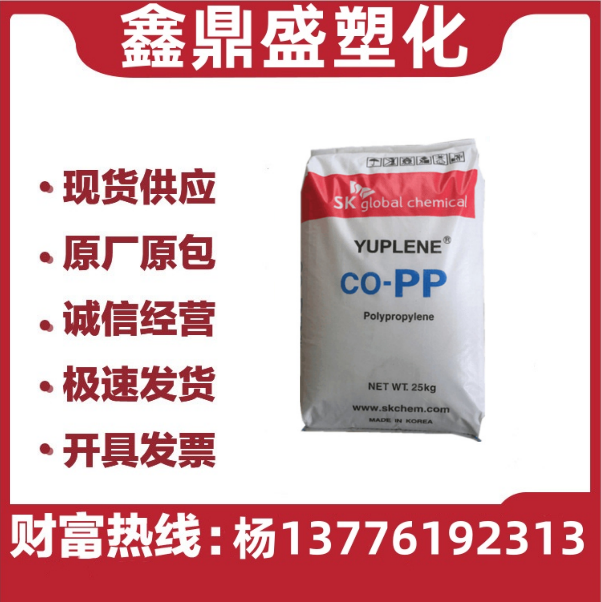 PP韩国SK R370Y高光泽 高刚性 容器 食品包装 注射器 注塑级原料-Taobao