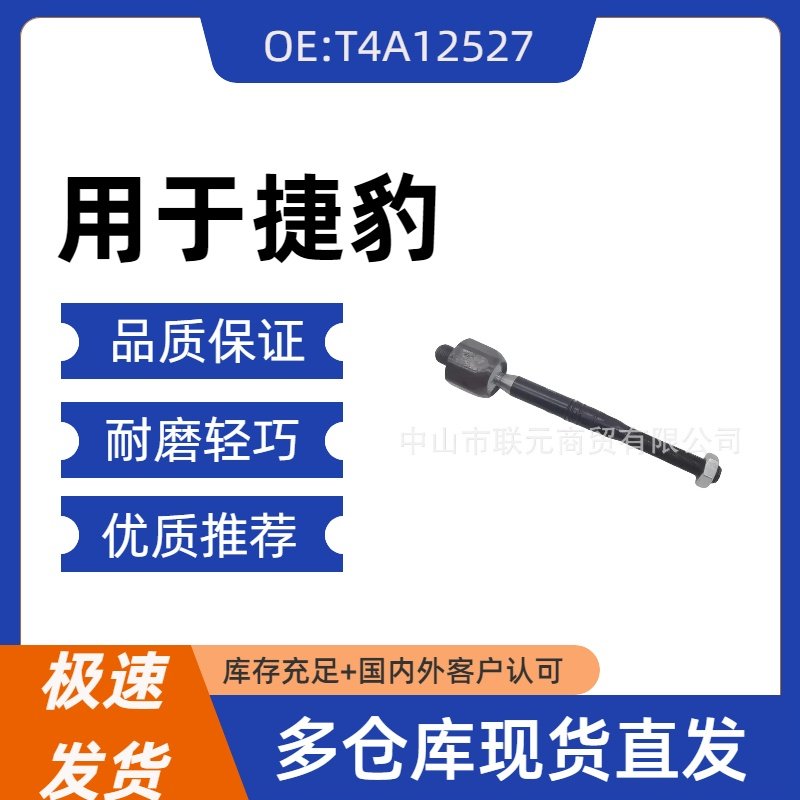 捷豹F-P横拉杆内球头LR090900：底盘稳如泰山的秘密武器！老司机狂推🔥-转向横拉杆内球头-淘宝好物网