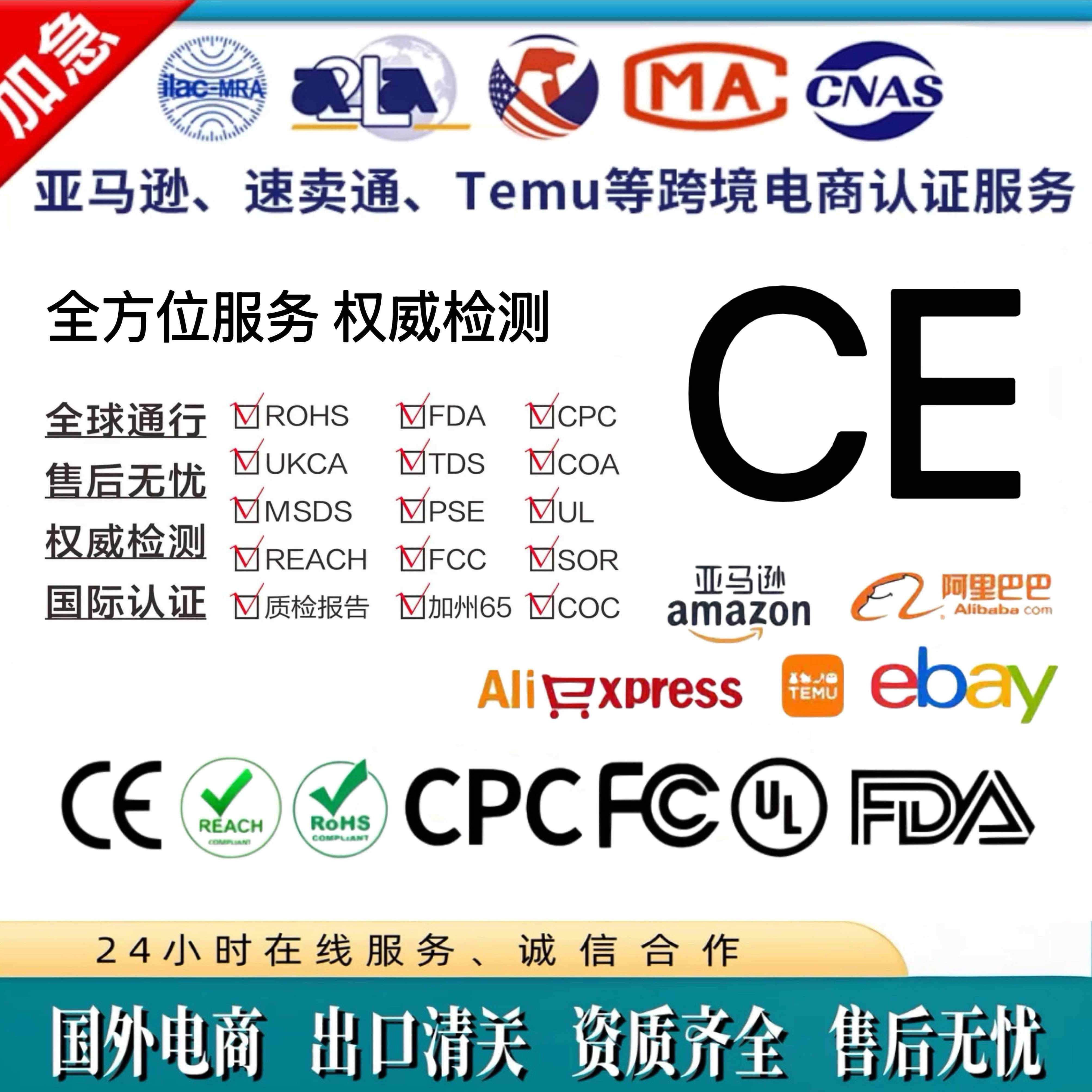 欧盟CE认证、ROHS检测、UKCA、美国FCC、GCC、亚马逊CPC、UL认证全解析：产品出口欧洲北美必读指南！-趣味证书-淘宝百科网