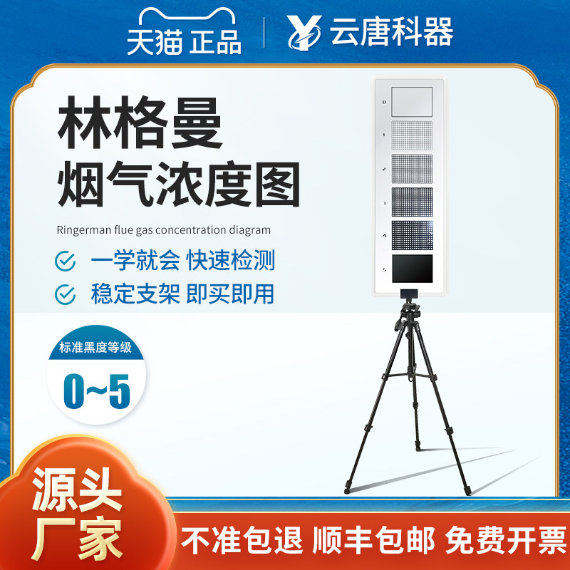 [USD 33.39] Ringelmann chart of fumes concentration chart of fumes ...