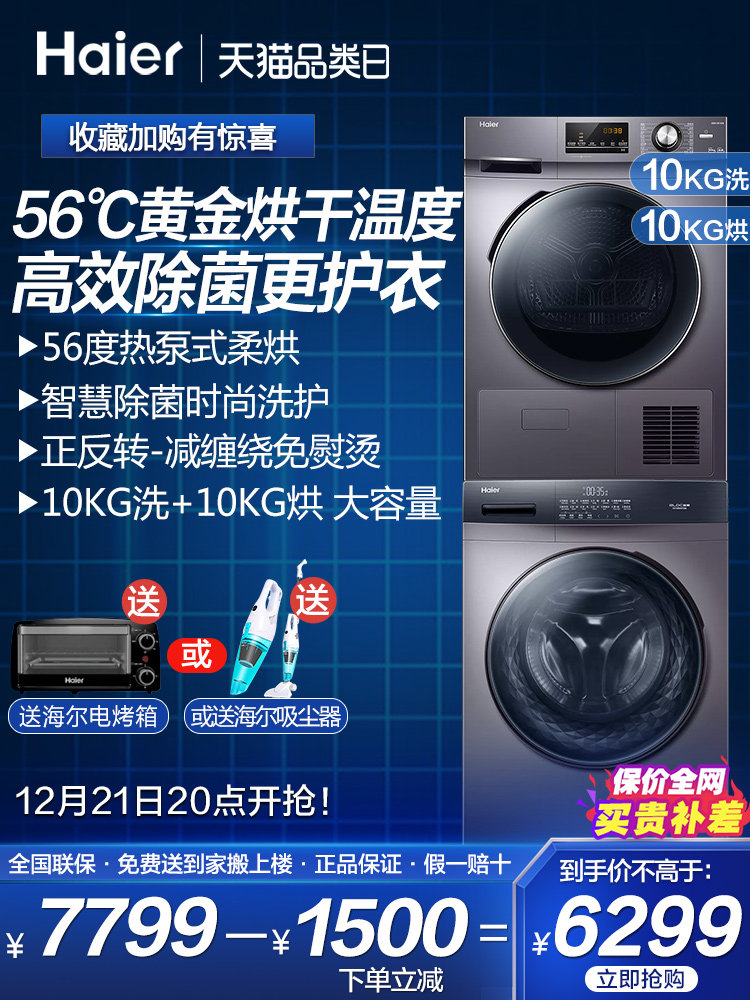 [USD 2301.85] Haier washing and drying set combination drum washing ...