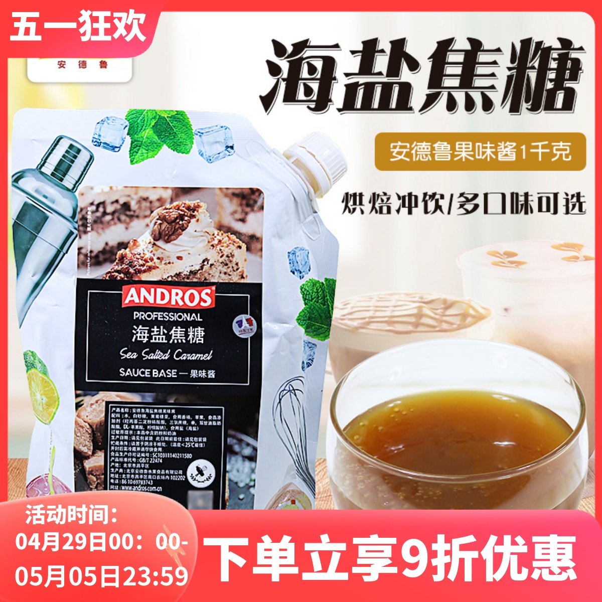 What are the highlights of the application of andros sea salt caramel ...