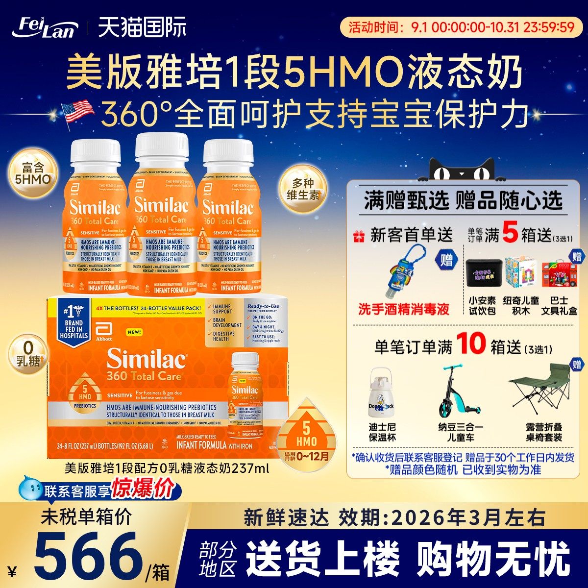 🔥亲测有效！美国雅培Similac1段水奶低敏0乳糖胀气5HMO液态奶一段237ml*24瓶解救宝宝胀气难题！🍼-婴幼儿液态奶-淘宝好物网